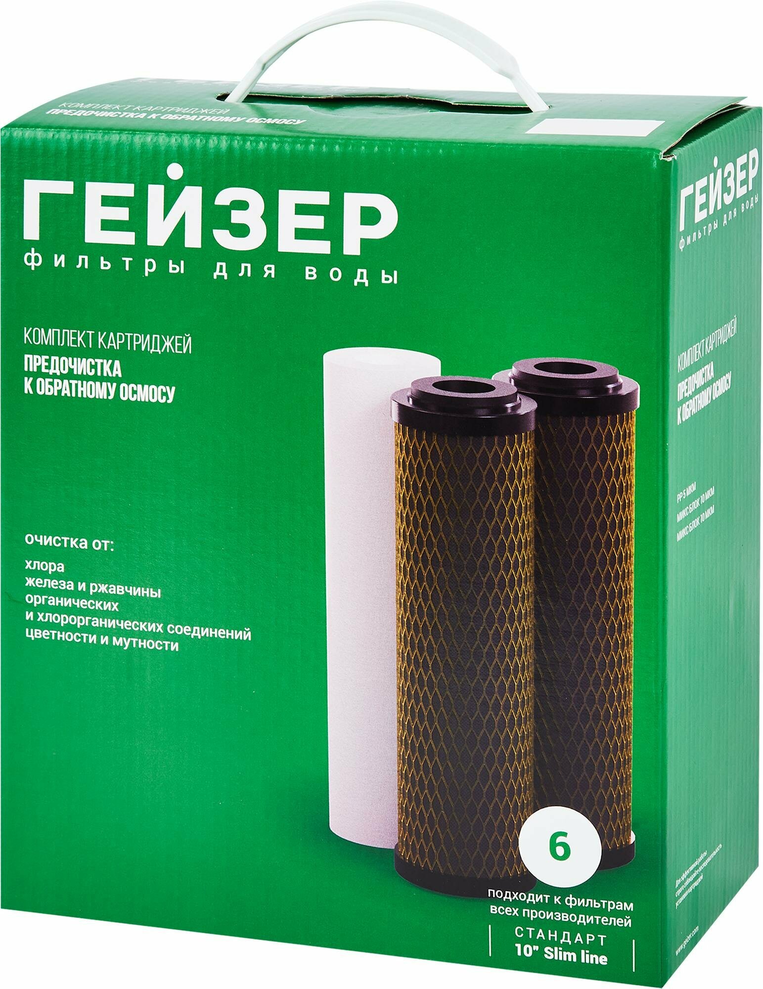 Комплект предочистки к обратному осмосу Гейзер для холодной воды