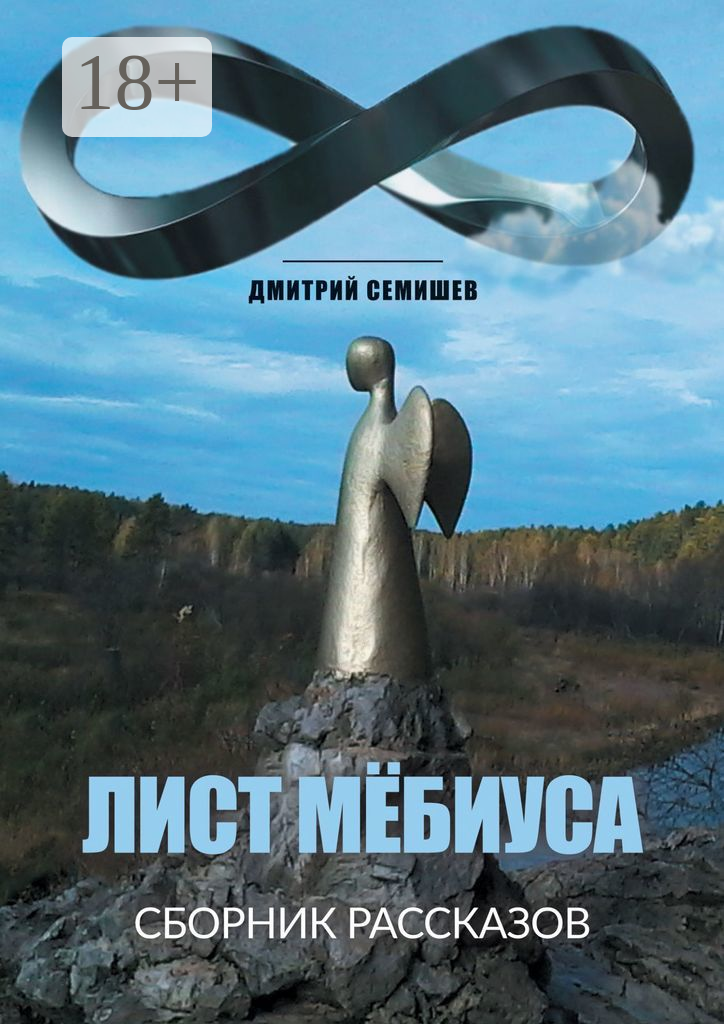 Лист Мёбиуса