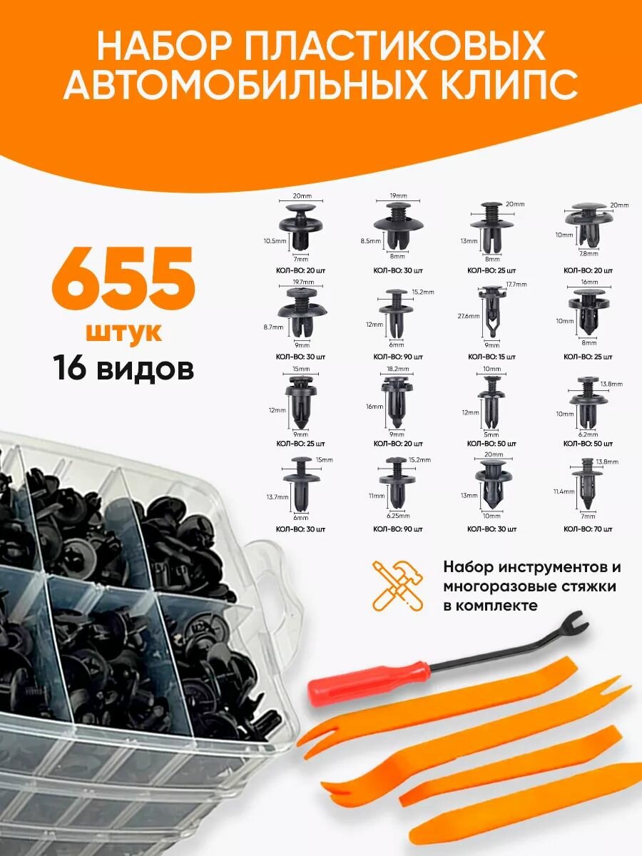 Клипса крепежная автомобильная, 10 мм, 620 шт.
