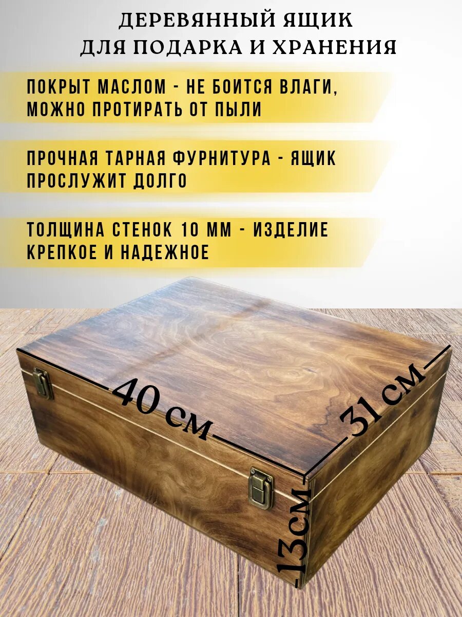 Ящик для хранения деревянный с крышкой, коробка подарочная большая, ларец