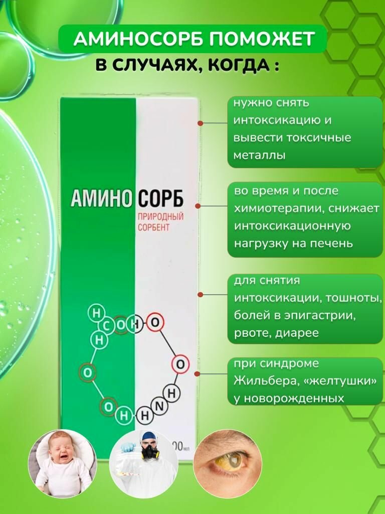 Аминосорб сорбент — фото 1