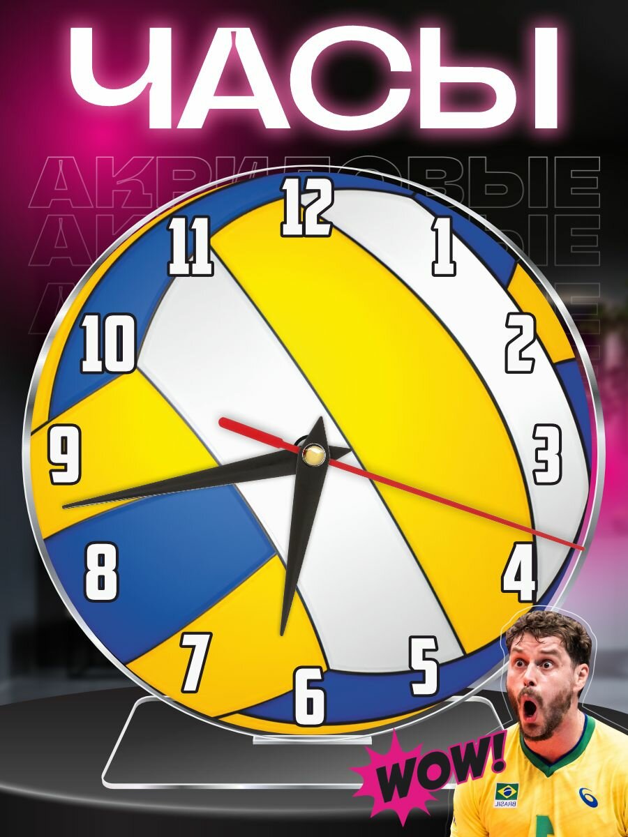 Часы настольные интерьерные бесшумные Мяч волейбольный / volleyball