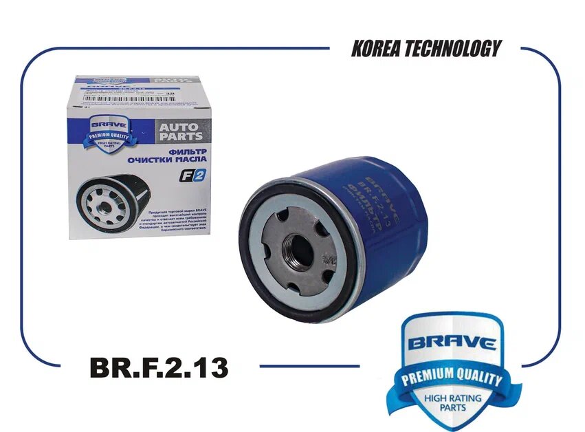 BRAVE BR. F.2.13 Фильтр масляный FORD FocusII/III/Fusion/Fiesta/C-Max BRAVE BR. F.2.13