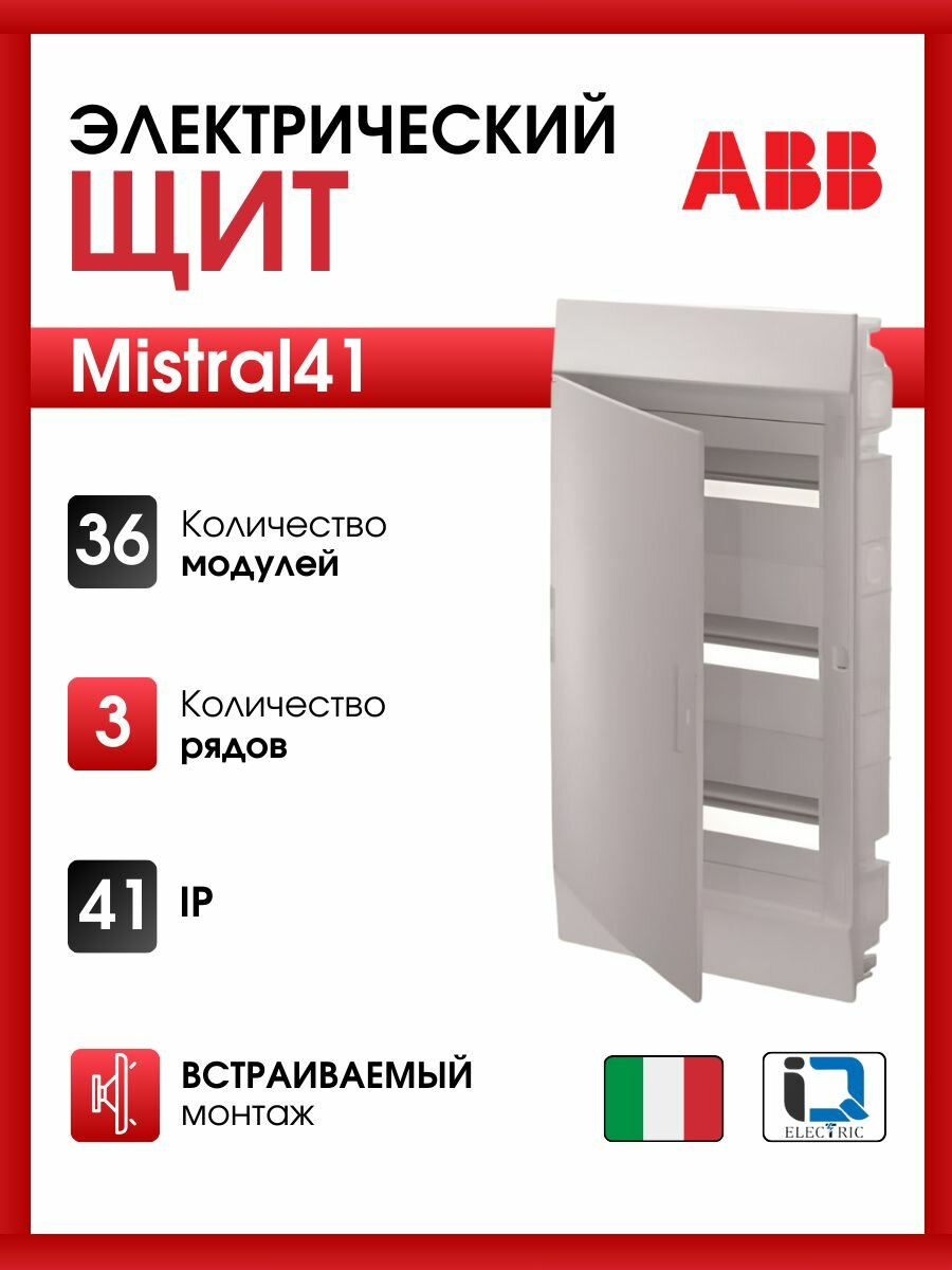 Распределительный шкаф ABB Mistral41 36 мод, IP41, встраиваемый, термопласт, белая дверь, с клеммами 1SLM004101A1107
