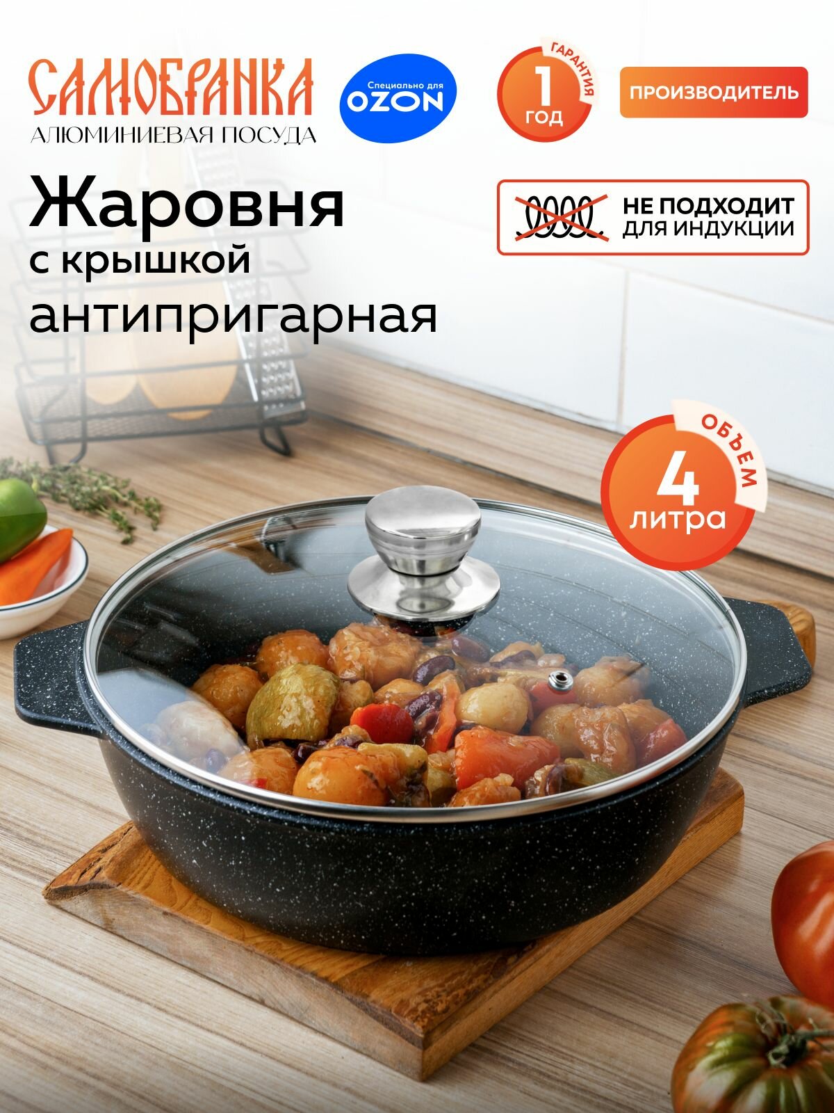 Жаровня с крышкой 28 см Самобранка литая алюминиевая мраморная, объем 4 литра с антипригарным покрытием