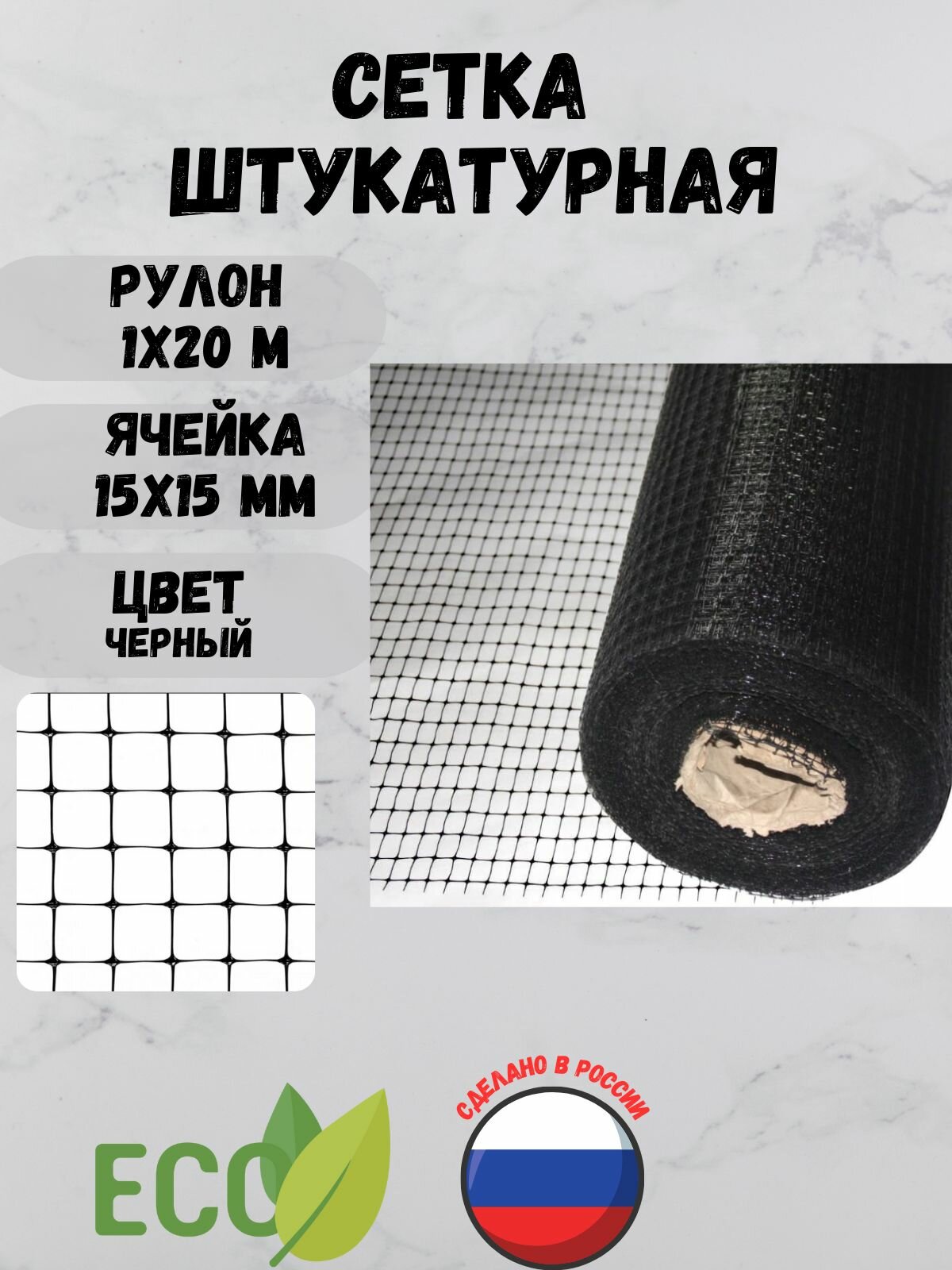 Сетка штукатурная пластиковая ячейка 15х15 мм ширина 1 м длина 10 м Черный