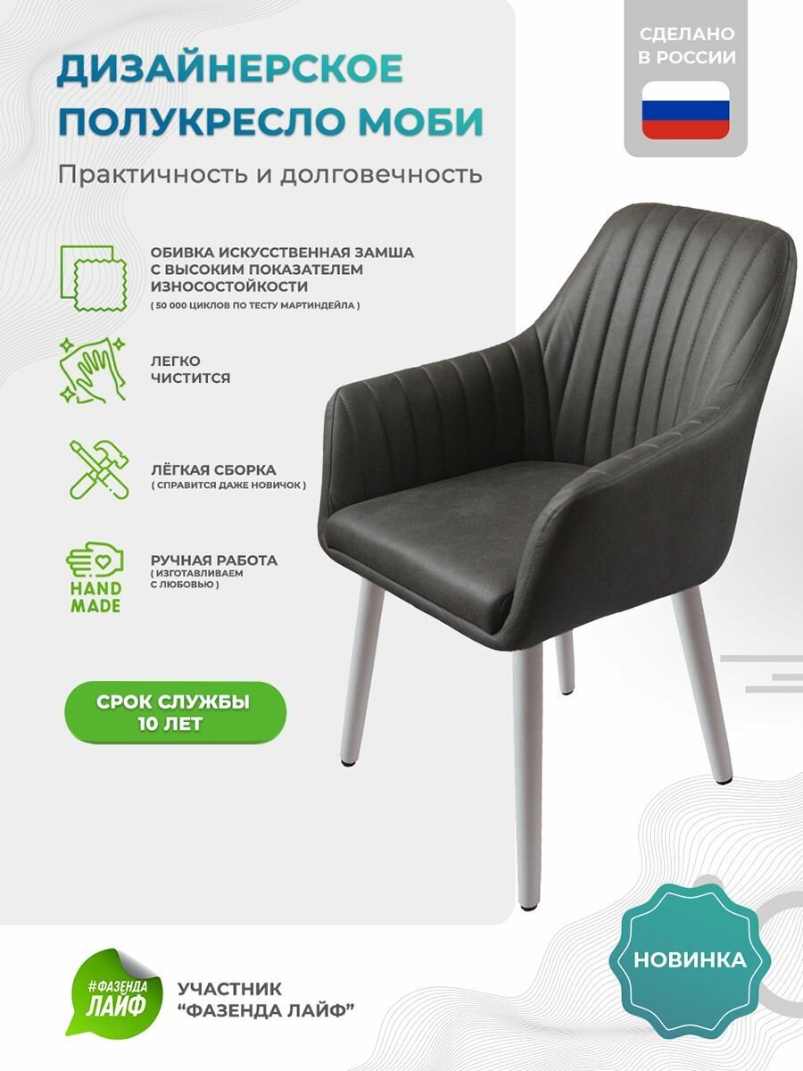 Стул кресло Моби для кухни мягкий со спинкой, Серо-Зеленый, Белые Ножки