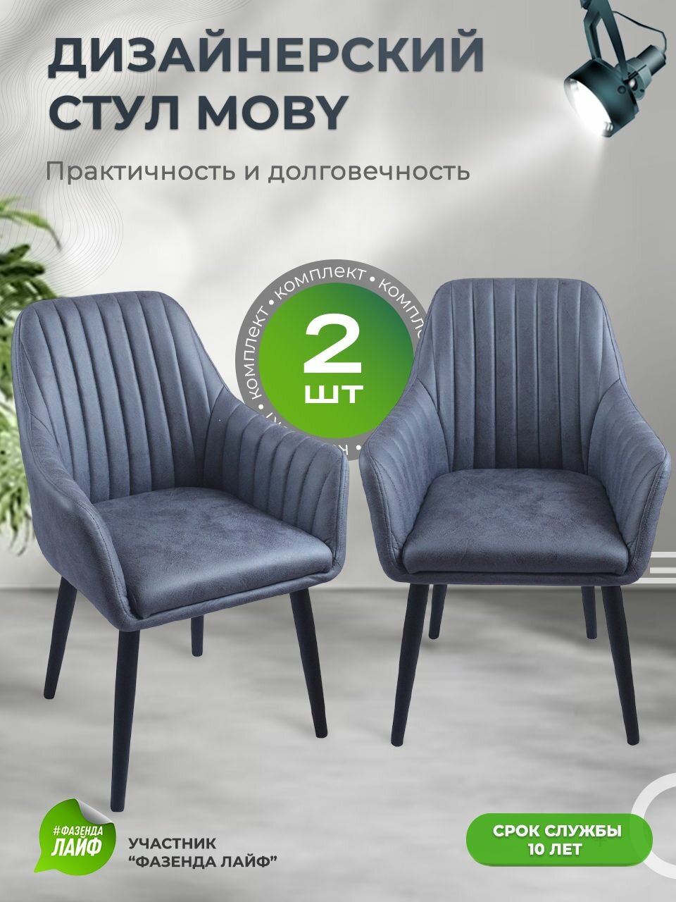 Стул кресло Моби для кухни мягкий со спинкой, комплект 2 шт, Серо-Синий