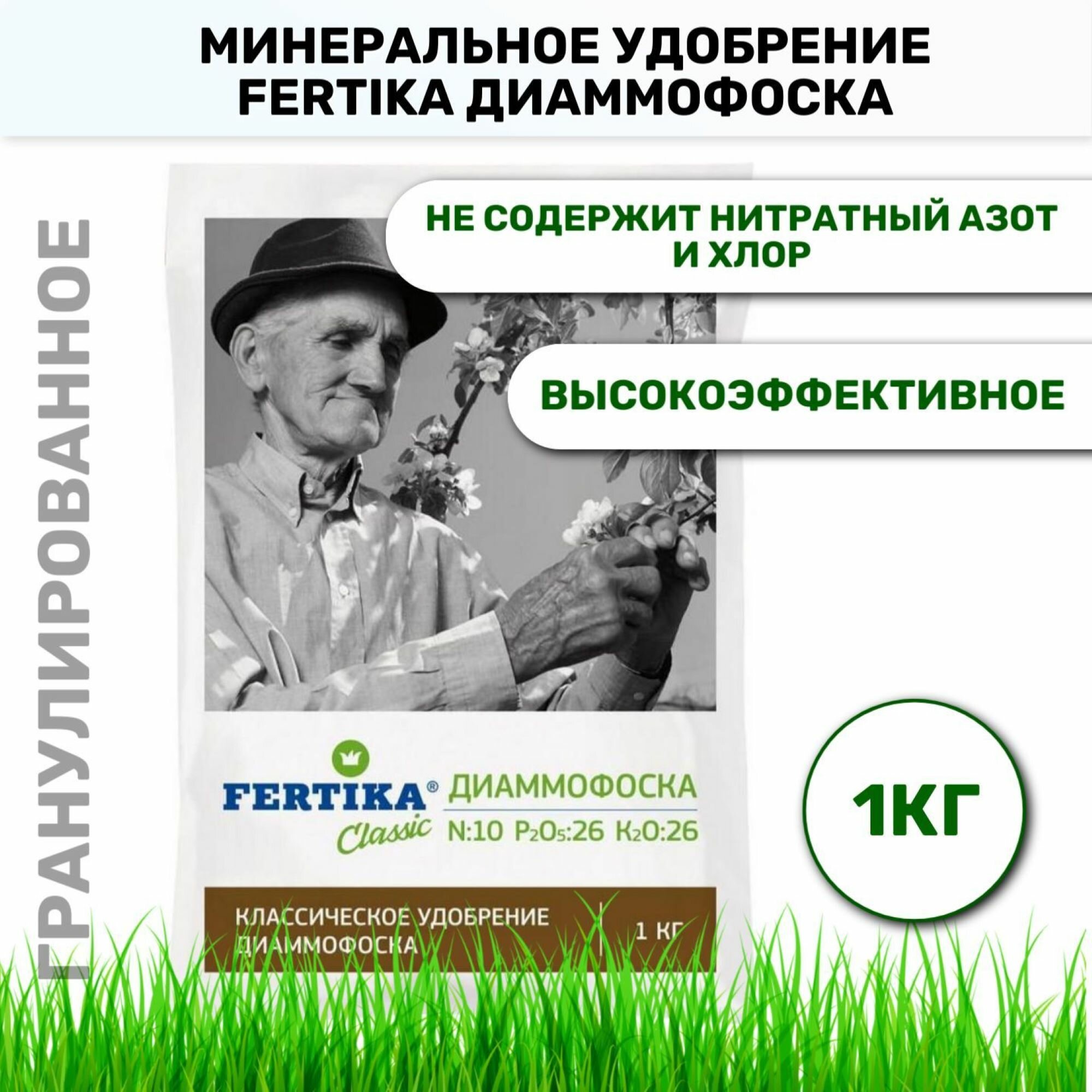 Удобрение ДиаммоФоска Фертика, гранулы, для всех культур, 1кг