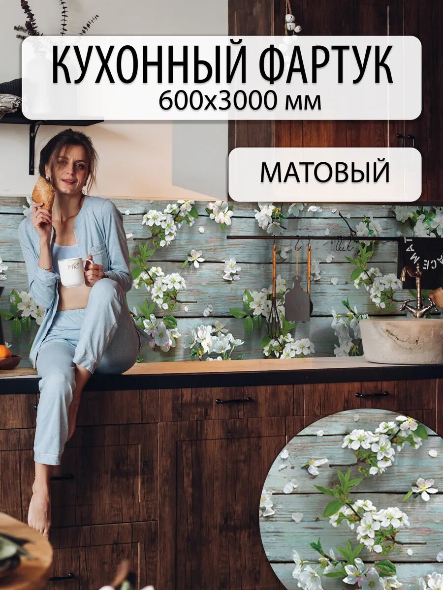 Фартук кухонный на стену ПВХ панель 3м влагостойкий, пожаробезопасный Яблоня