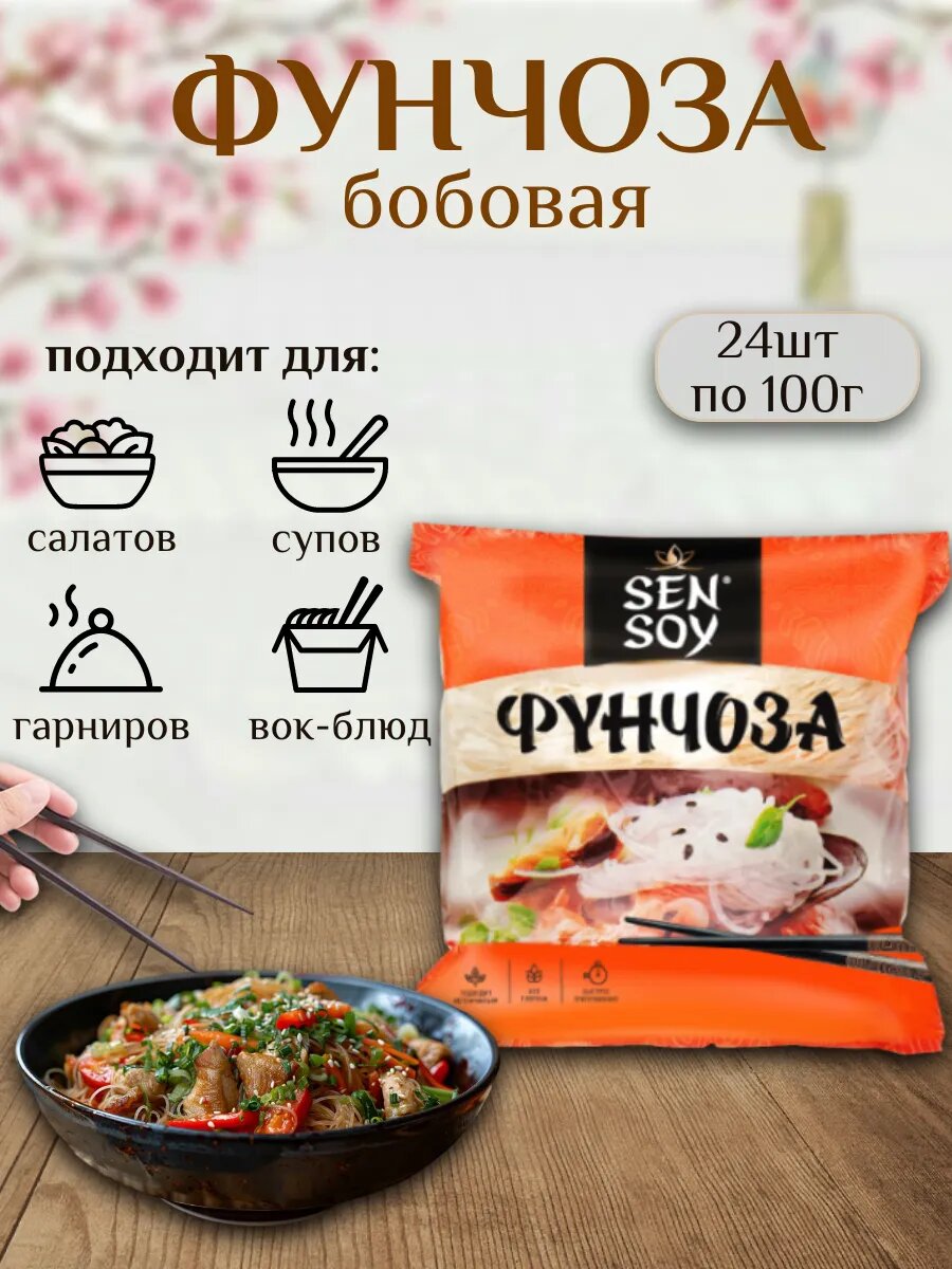 Фунчоза (вермишель) 24 шт х 100 гр