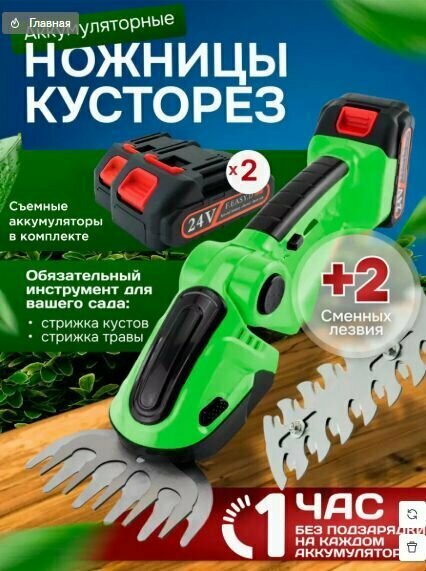 Аккумуляторный кусторез