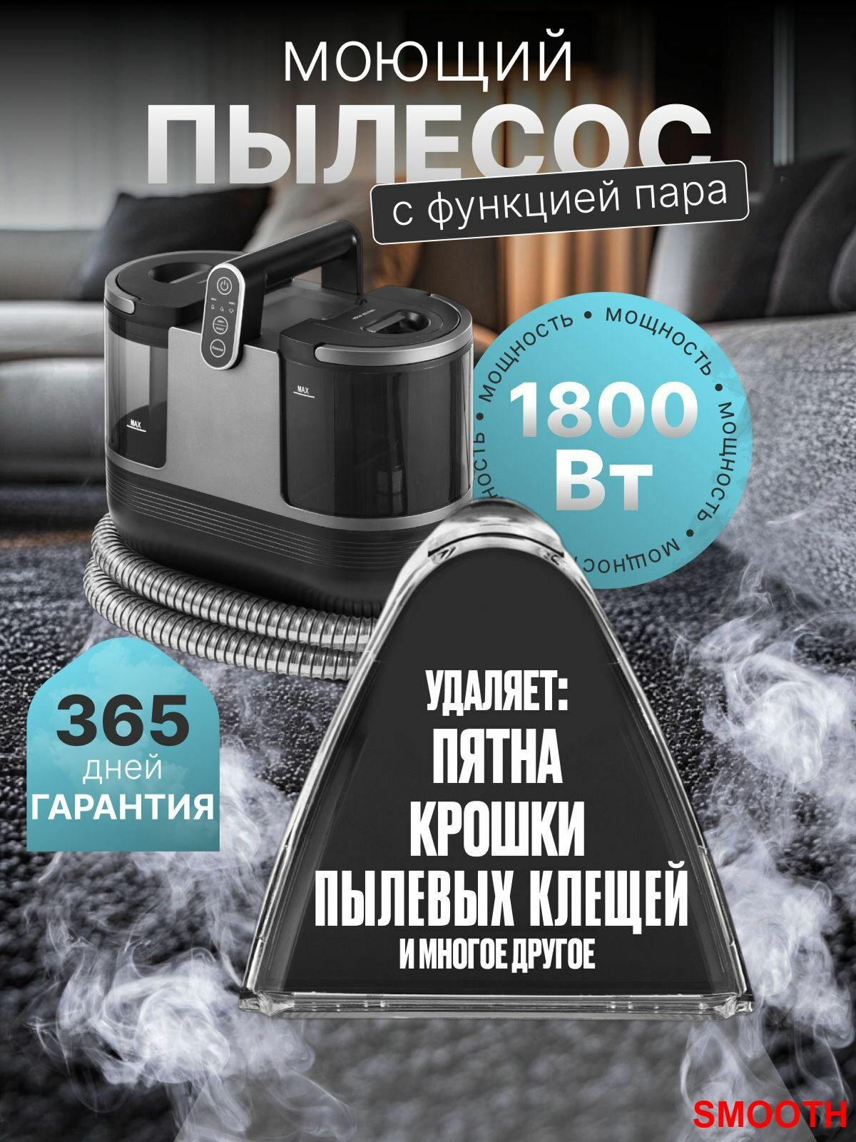 Моющий пылесос Моющий пылесос для мебели, ковров и кафеля с функцией пара, с насадками
