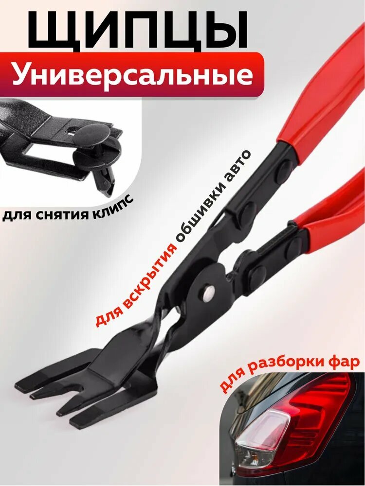 Инструмент для ремонта автомобиля, плоскогубцы снятия обшивки зажима оконной дверной панели