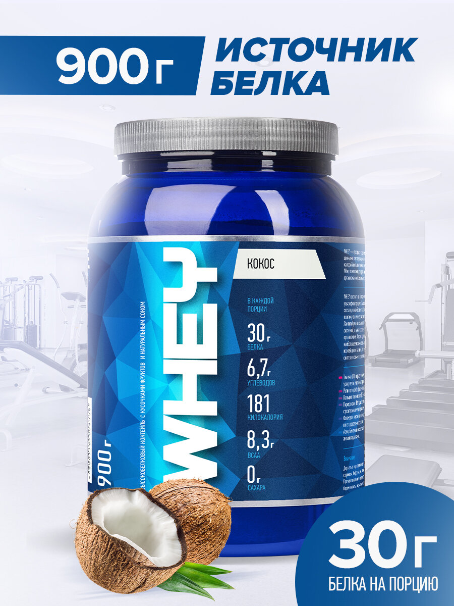 Протеин сывороточный RLINE Nutrition Whey, Кокос / 900 гр
