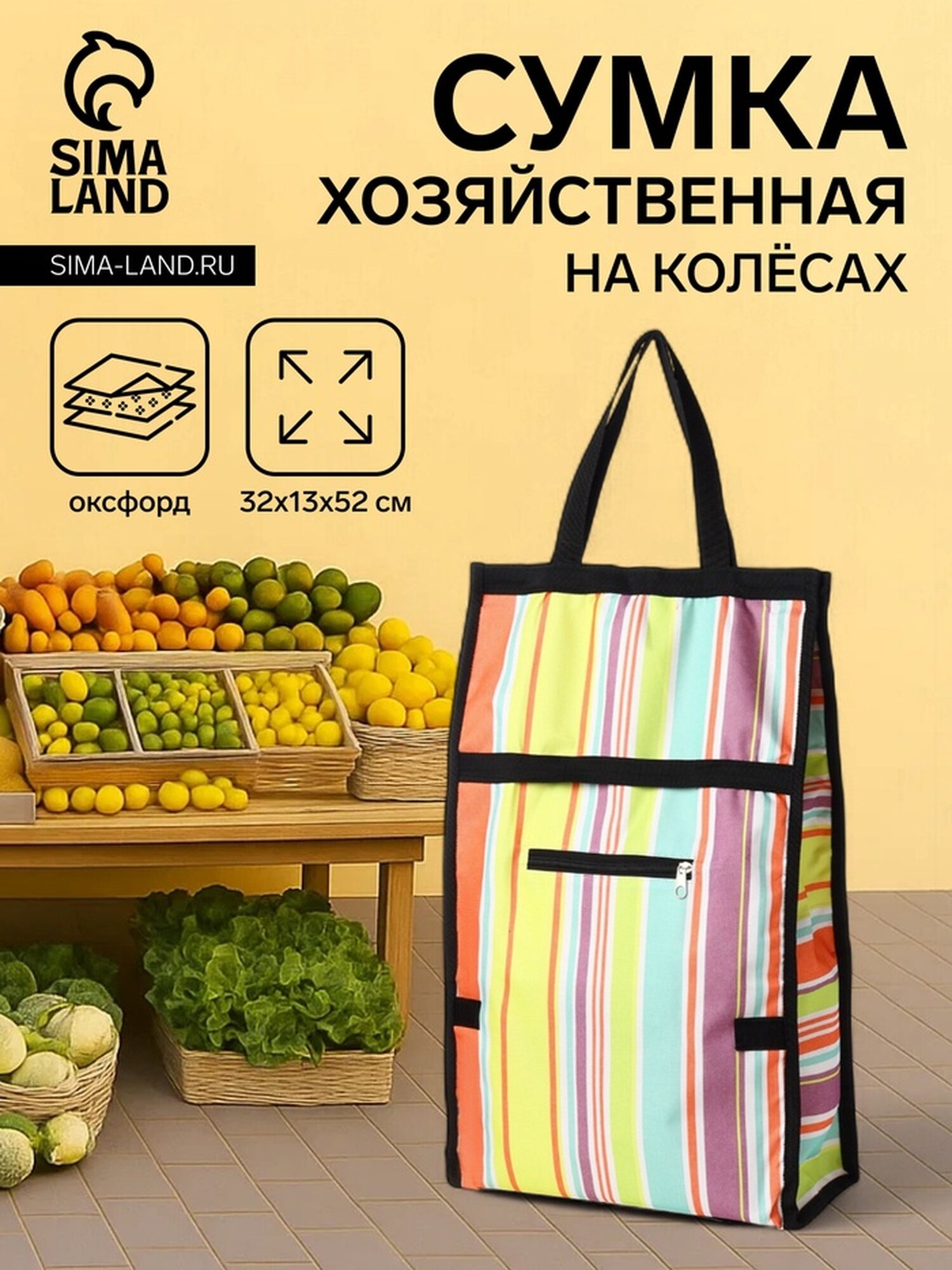 Сумка-тележка Сима-ленд