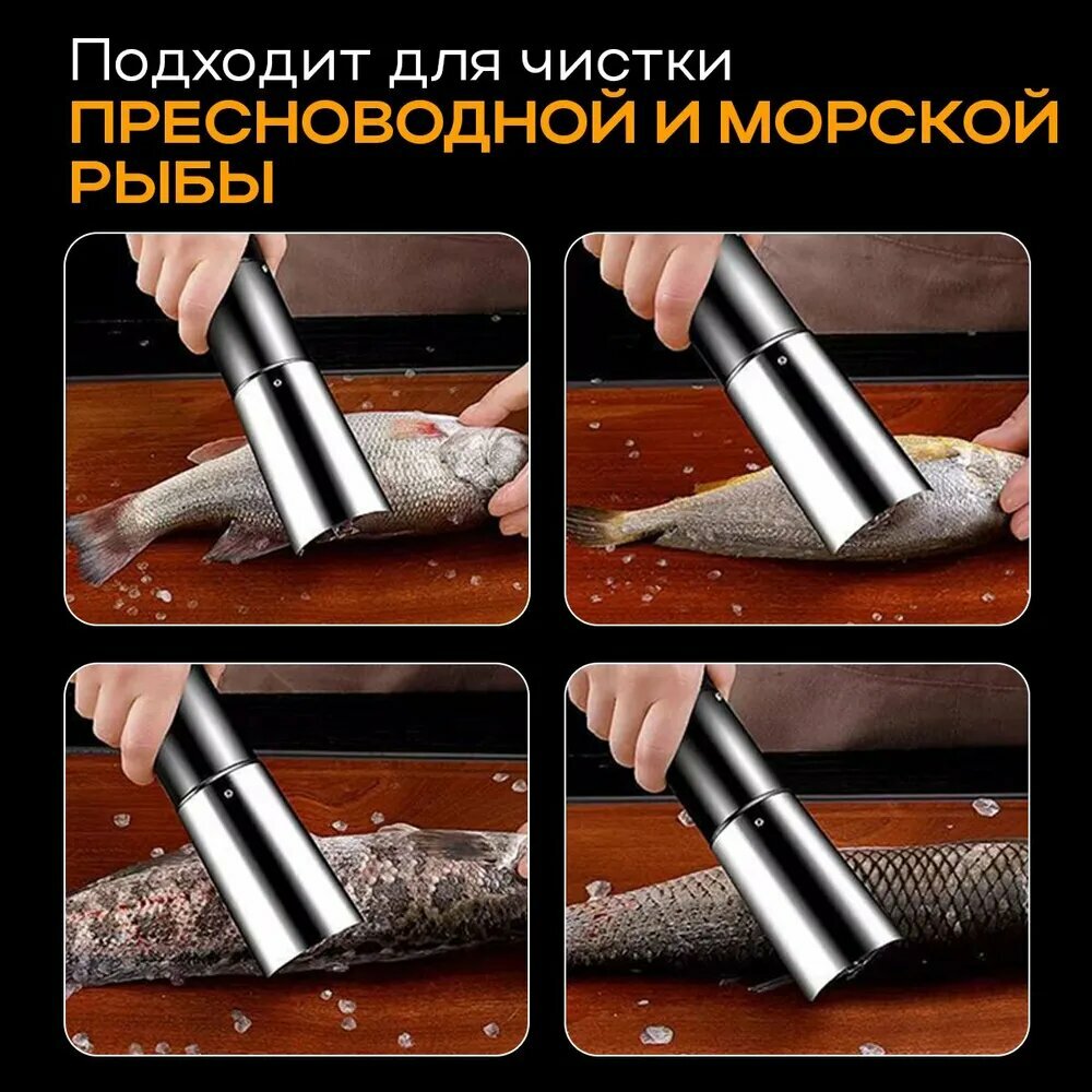 Рыбочистка — фото 1