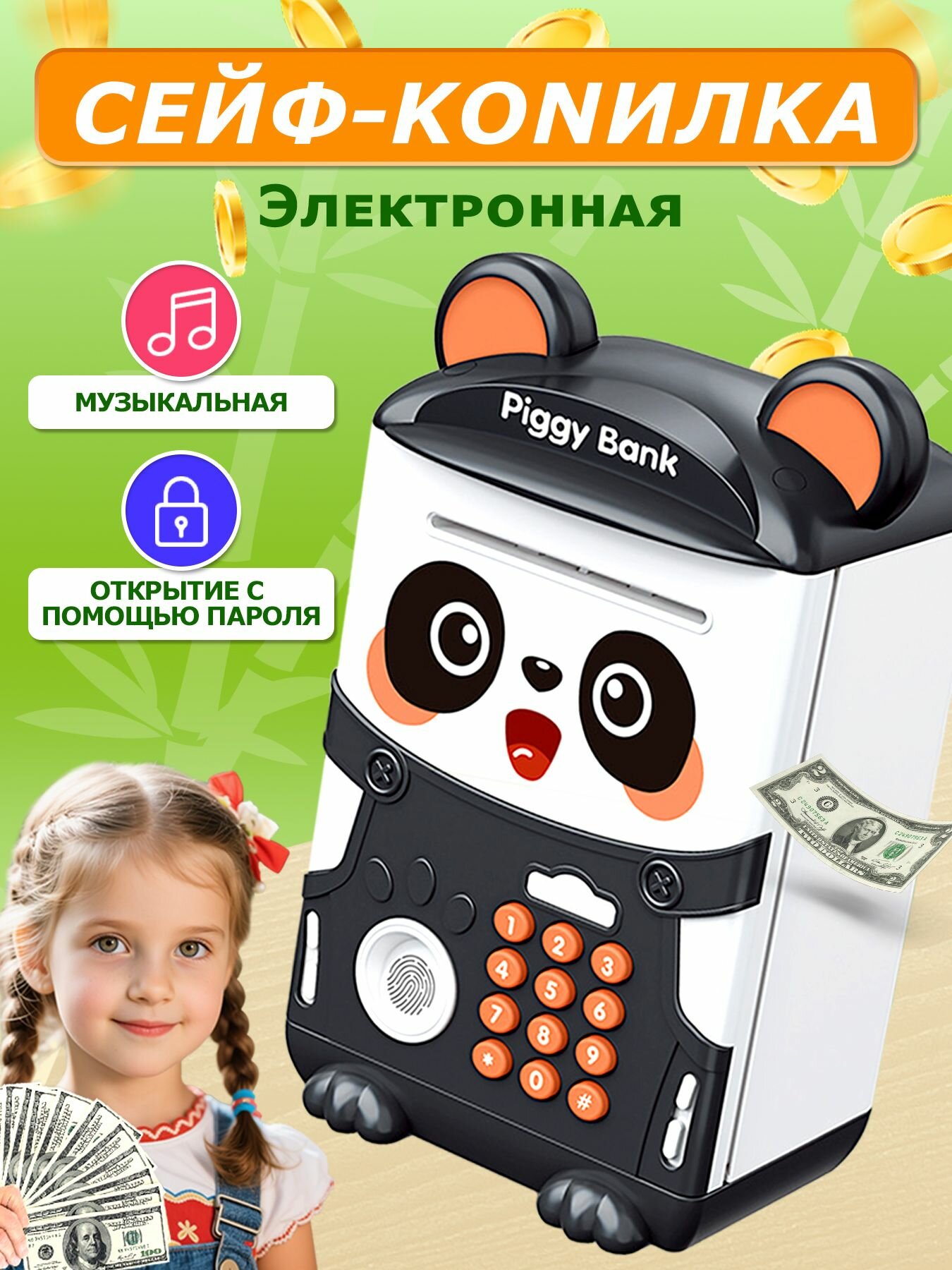TOYMOGER Копилка для денег детская сейф "Панда" музыкальная игрушка для монет со звуковыми эффектами и кодовым замком