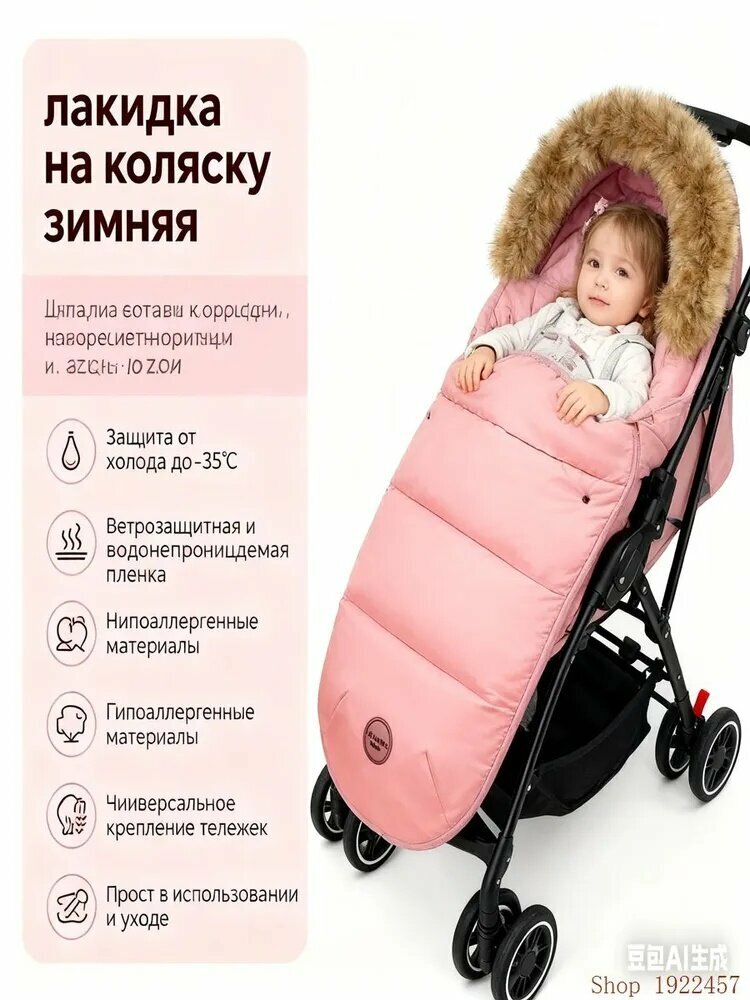 Накидка на коляску зимняя