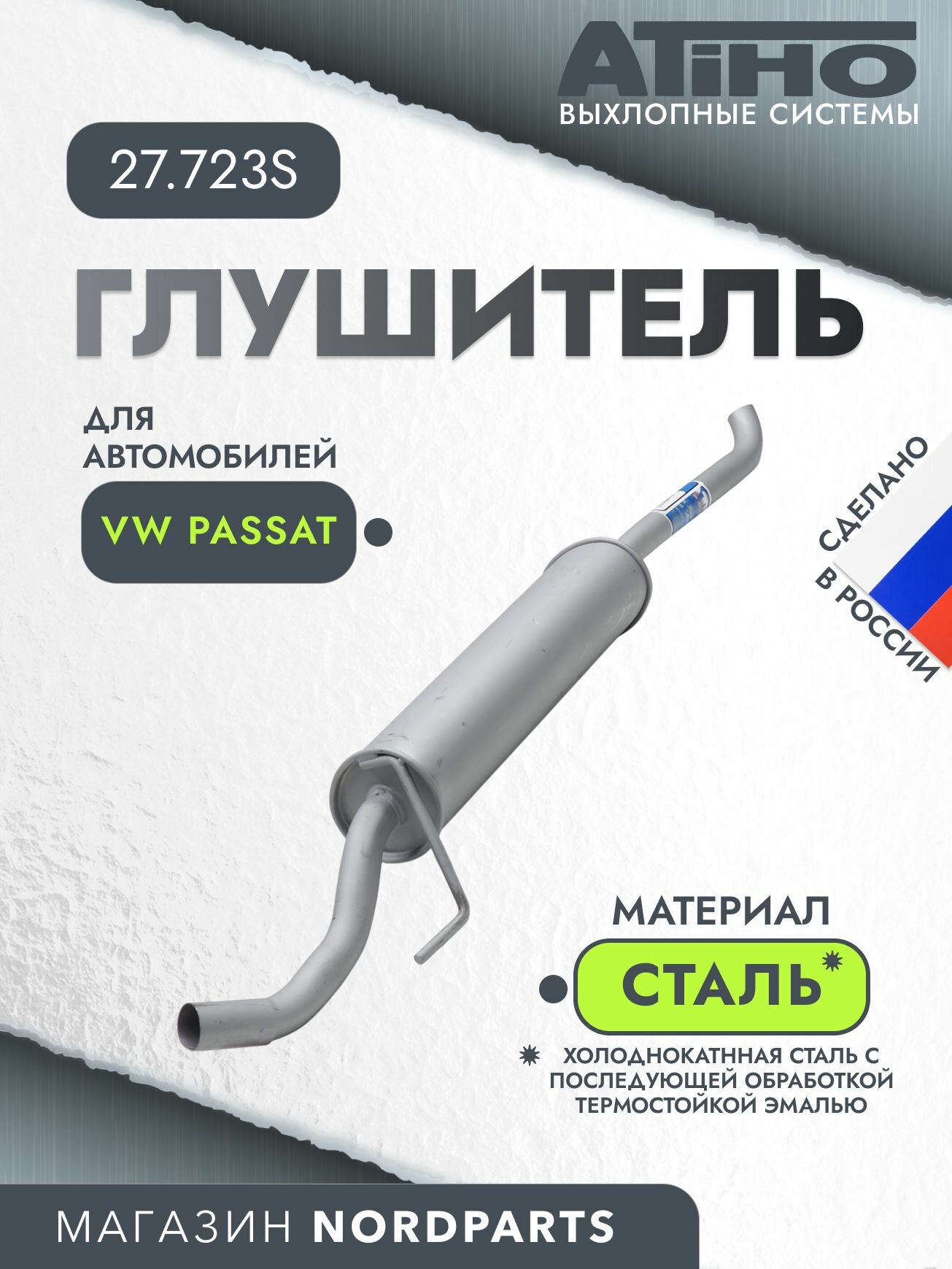 Глушитель VW Passat 1.6i, 1.8i, 2.0i, 1.9TDi 88-96