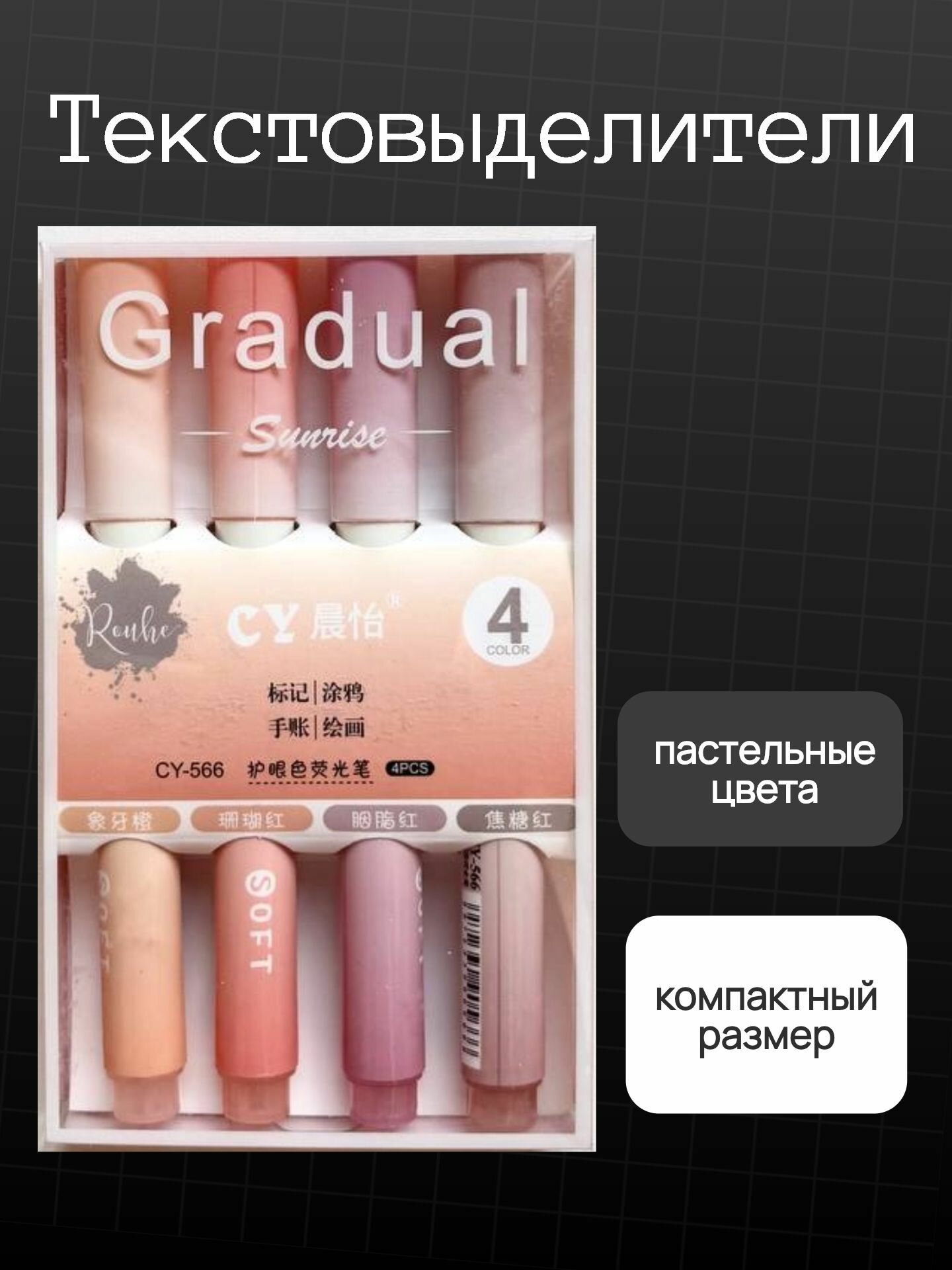 Текстовыделители пастельные маркеры 4 шт в розовых оттенках