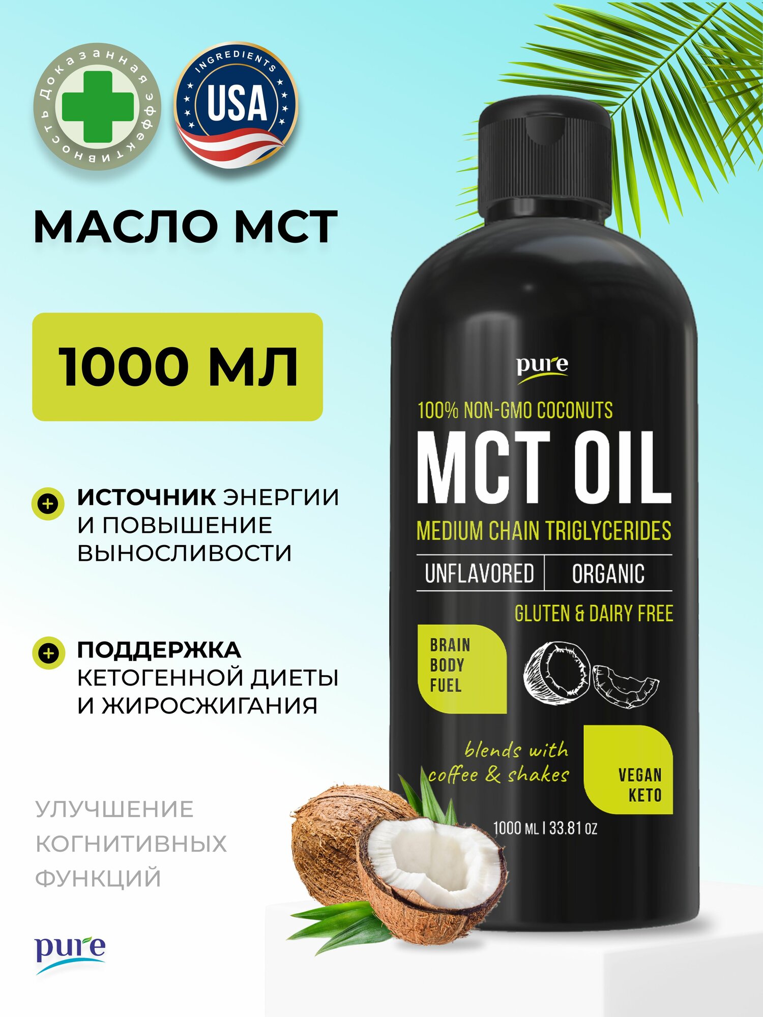 Кокосовое масло мст пищевое для кето диеты 1 л