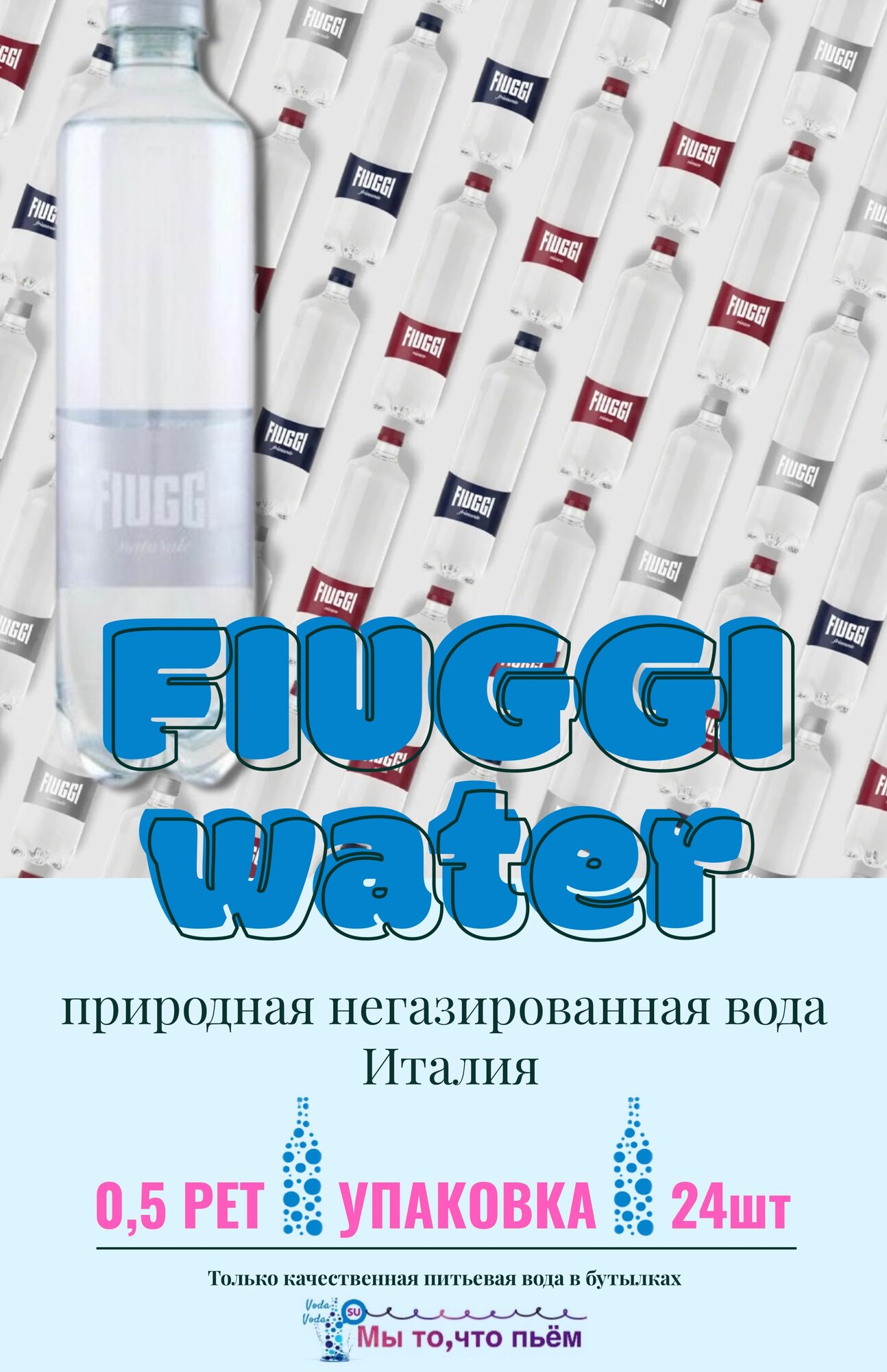 Вода минеральная Fiuggi / Фьюджи негазированная ПЭТ 0.5л (24 штуки)