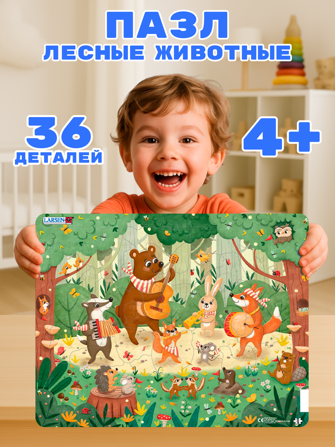 Пазлы для детей Larsen Лесные животные - музыкальная группа, 36 элементов, интересные и развивающие