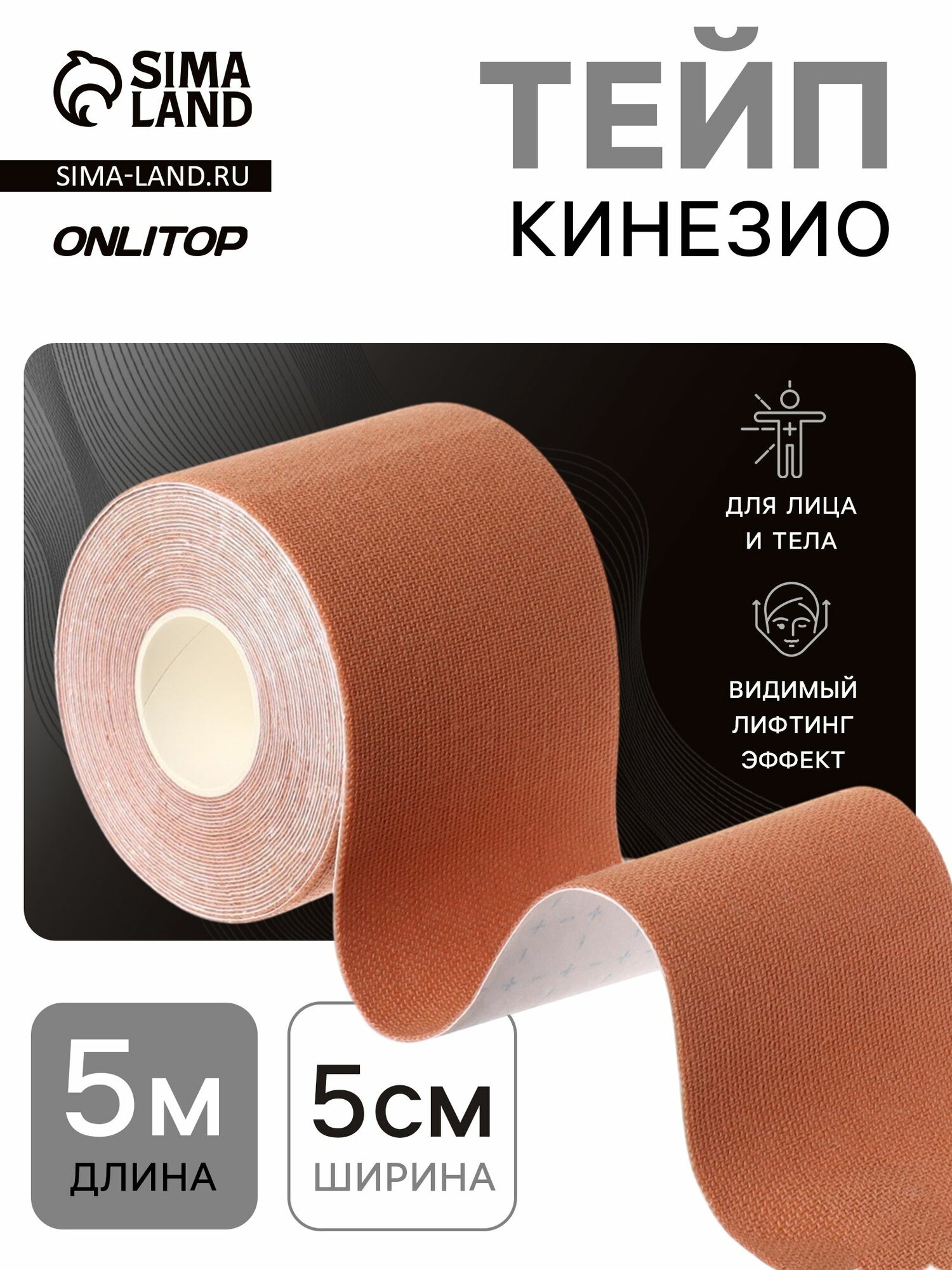 Кинезио - тейп, 5 см х 5 м, бежевый