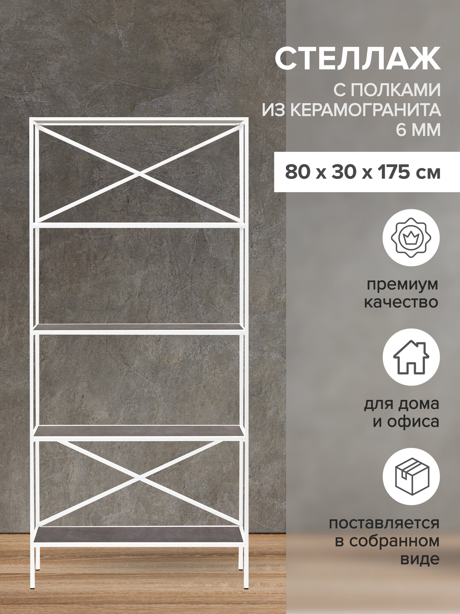 Стеллаж лофт интерьерный для книг KARIN-800, белый, керамика антрацит, 1750x800x300