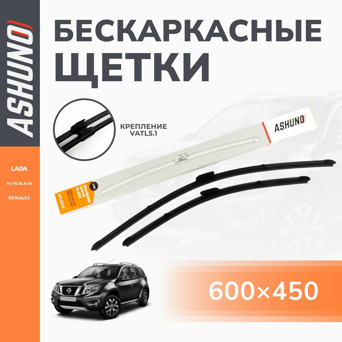 Щетки стеклоочистителя бескаркасные комплект 600/450 мм, VATL 5.1, Nissan Terrano , Ниссан Террано