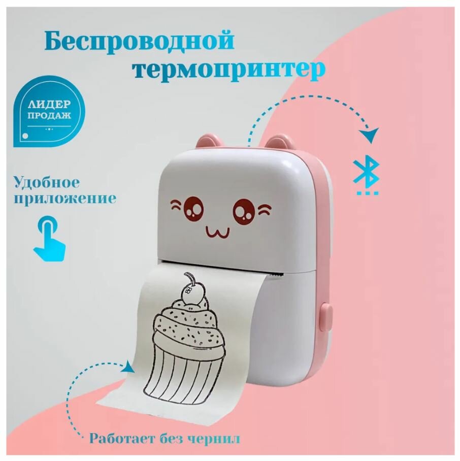 Беспроводной мини термопринтер для телефона , портативный карманный принтер для смартфона. Цвет розовый