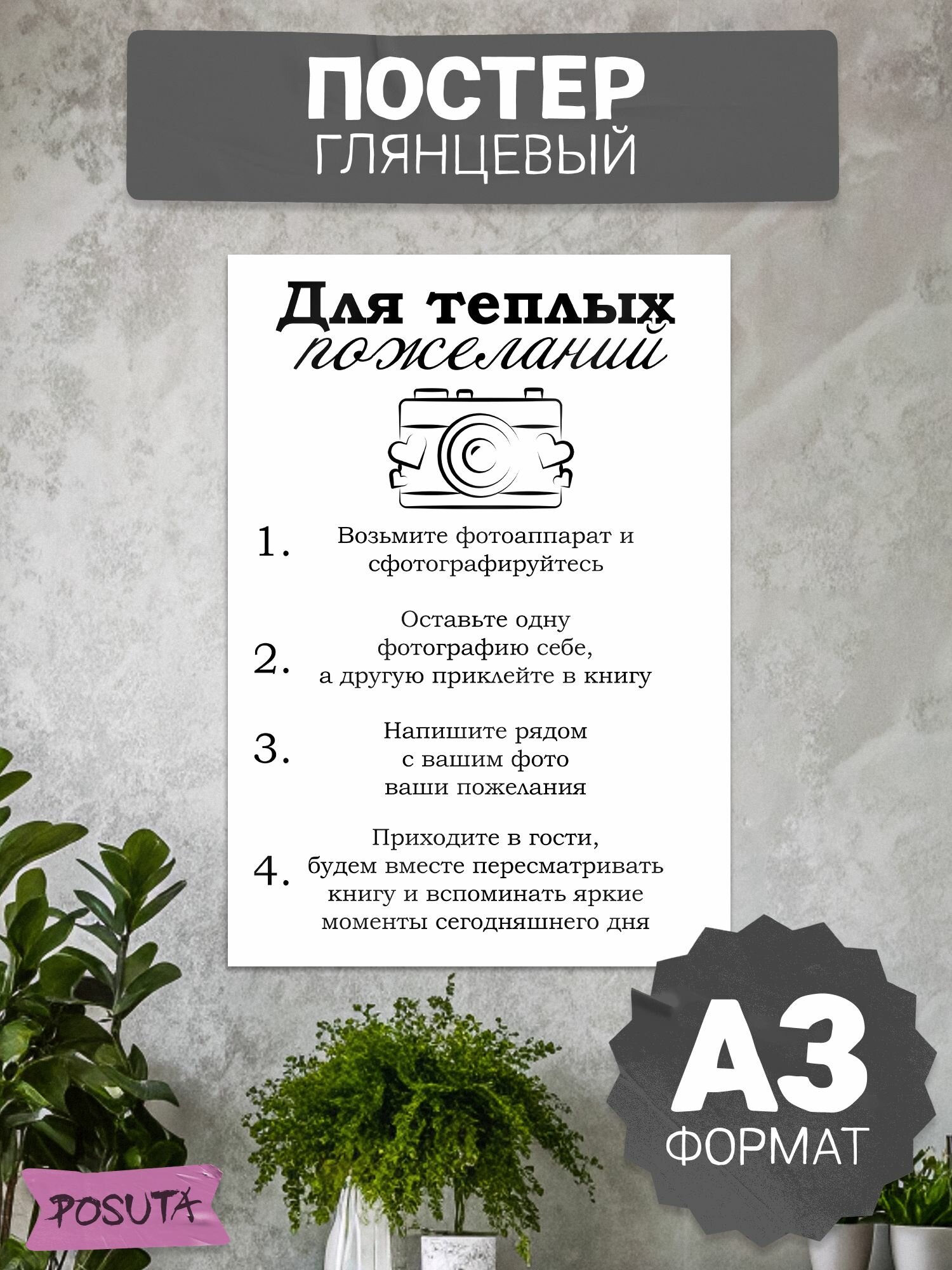 Постер на стену интерьерный Свадьба Книга пожеланий