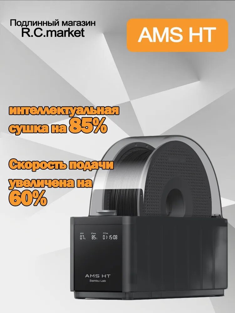 Bambu AMS HT 3D-принтер Автоматическая система подачи Бытовой интеллектуальный комплект для сушки