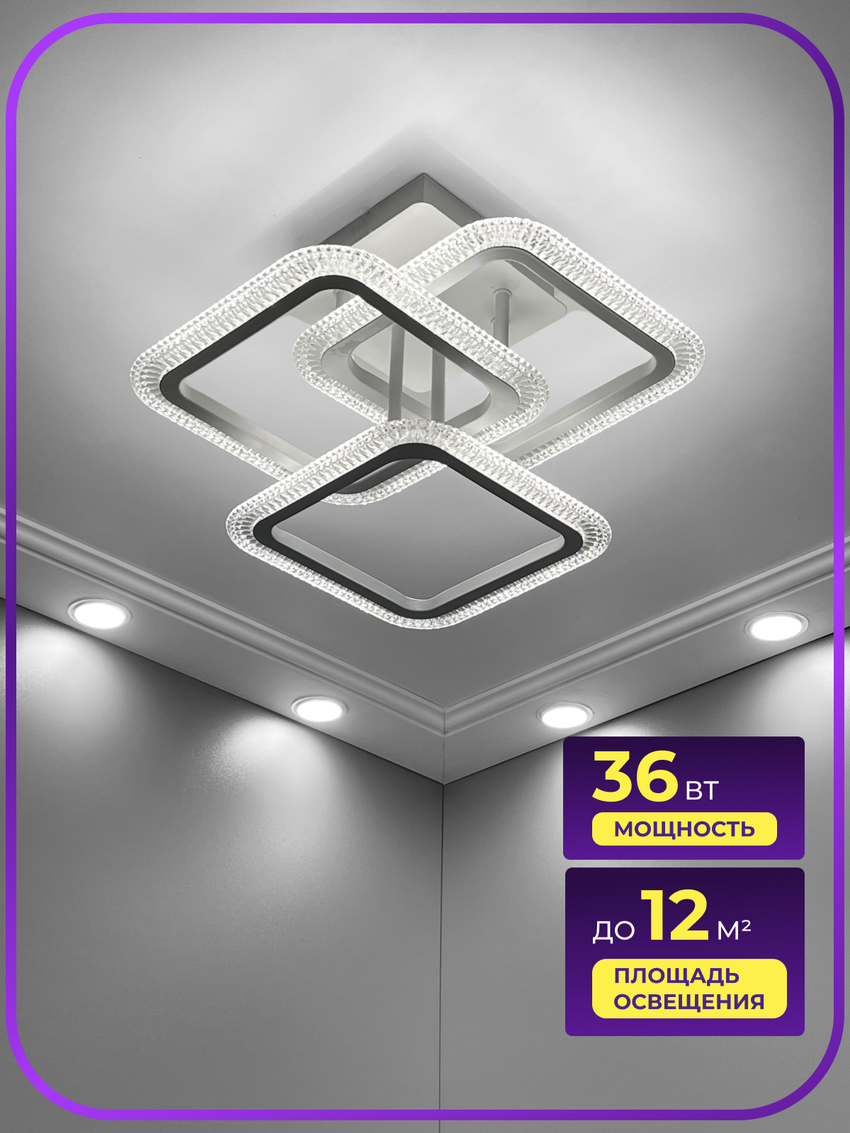 Люстра светодиодная на потолок 36W, 3 лампы, квадраты, белая, LEDCITY