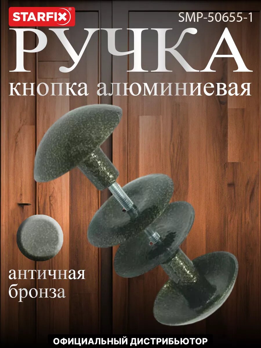 Ручка дверная кнопка STARFIX полированная бронза (SMP-50655-1)