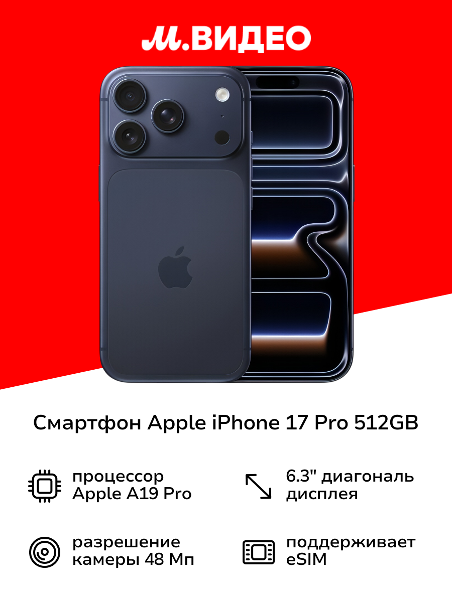 Смартфон Apple iPhone 17 Pro 512GB Blue (без RuStore)