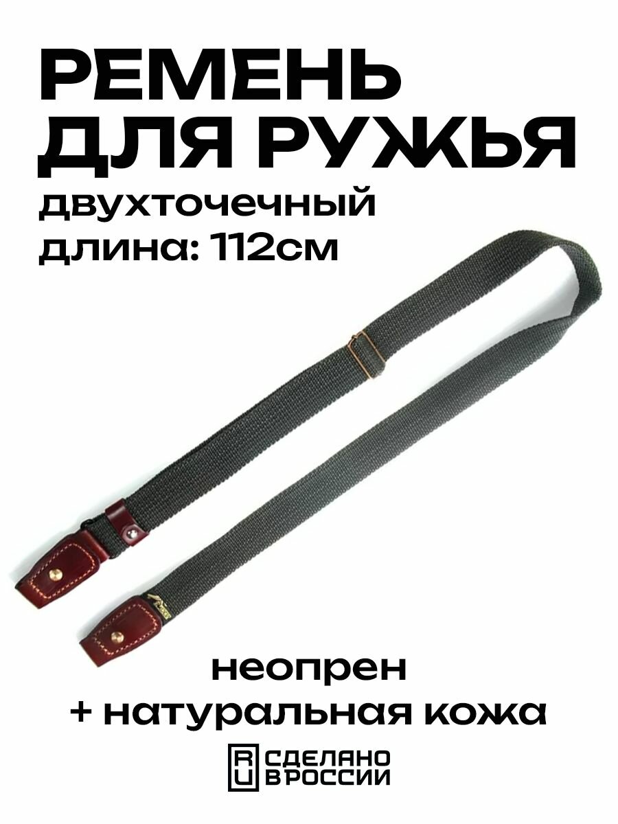 Ремень тактический VEKTOR на охотничье оружие и винтовку 3 см