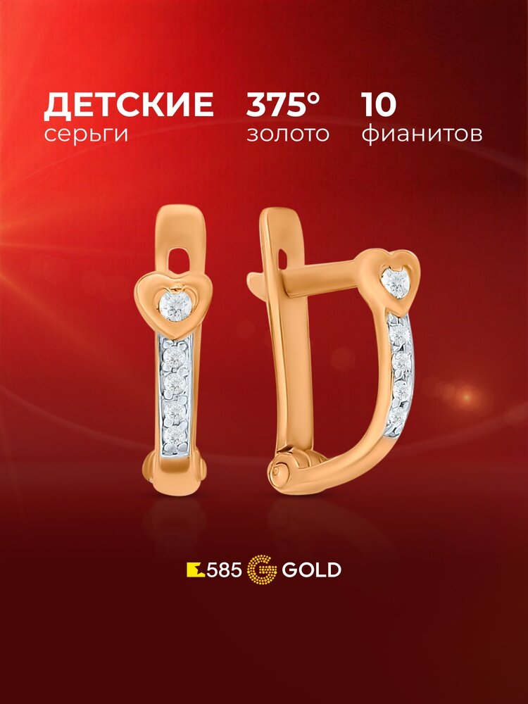 Серьги, красное золото, 375 проба, родирование, фианит