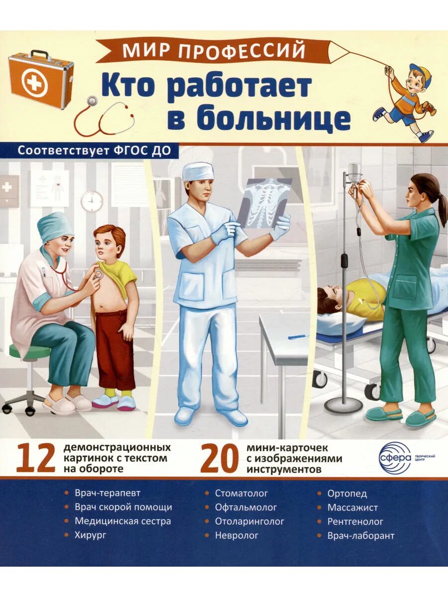 Демонстрационные картинки. Мир профессий. Кто работает в бол