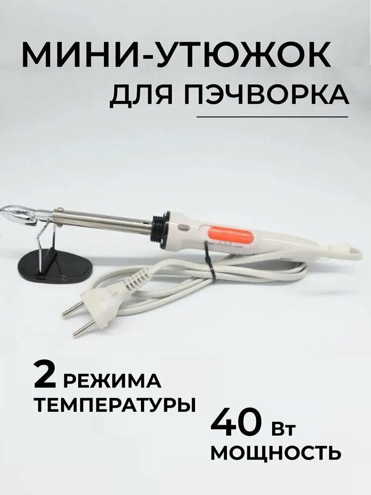 Утюжок для пэчворка