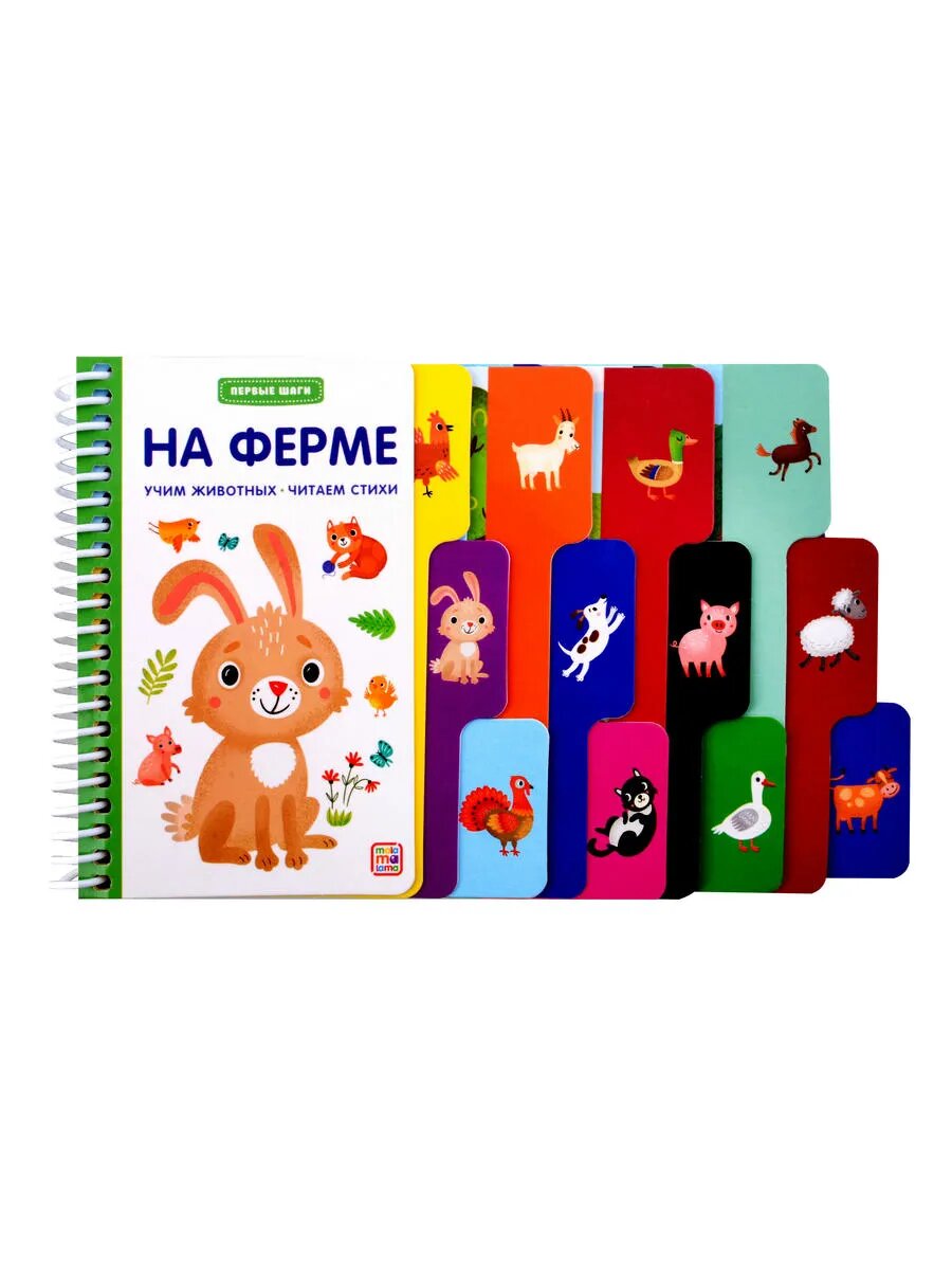 Первые шаги. На ферме
