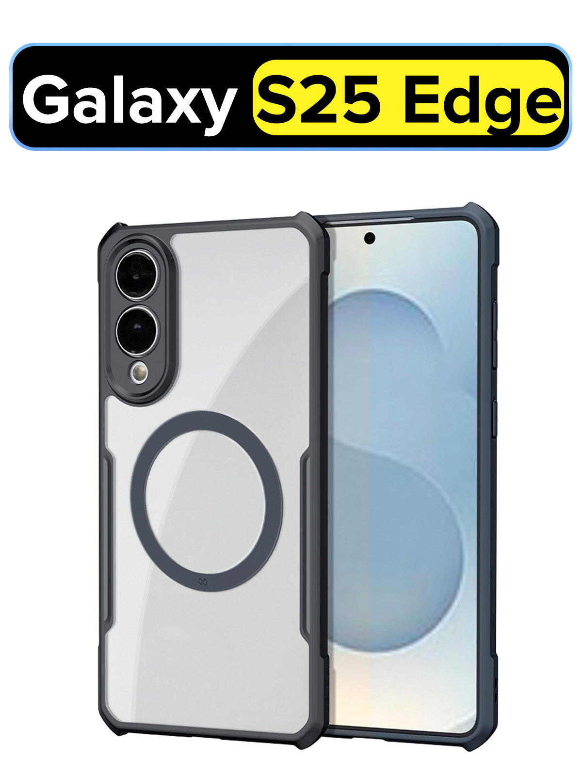 Чехол для Samsung Galaxy S25 Edge c Магсейф противоударный с усиленными углами XUNDD