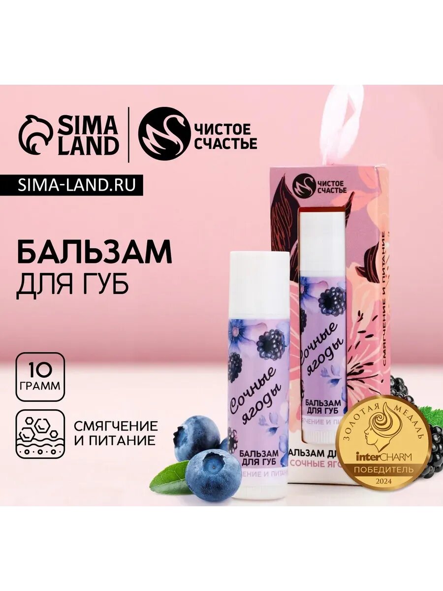 Бальзам для губ, аромат ягод