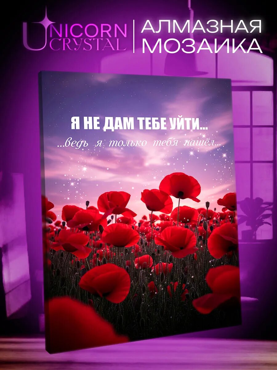 Алмазная мозаика Маки