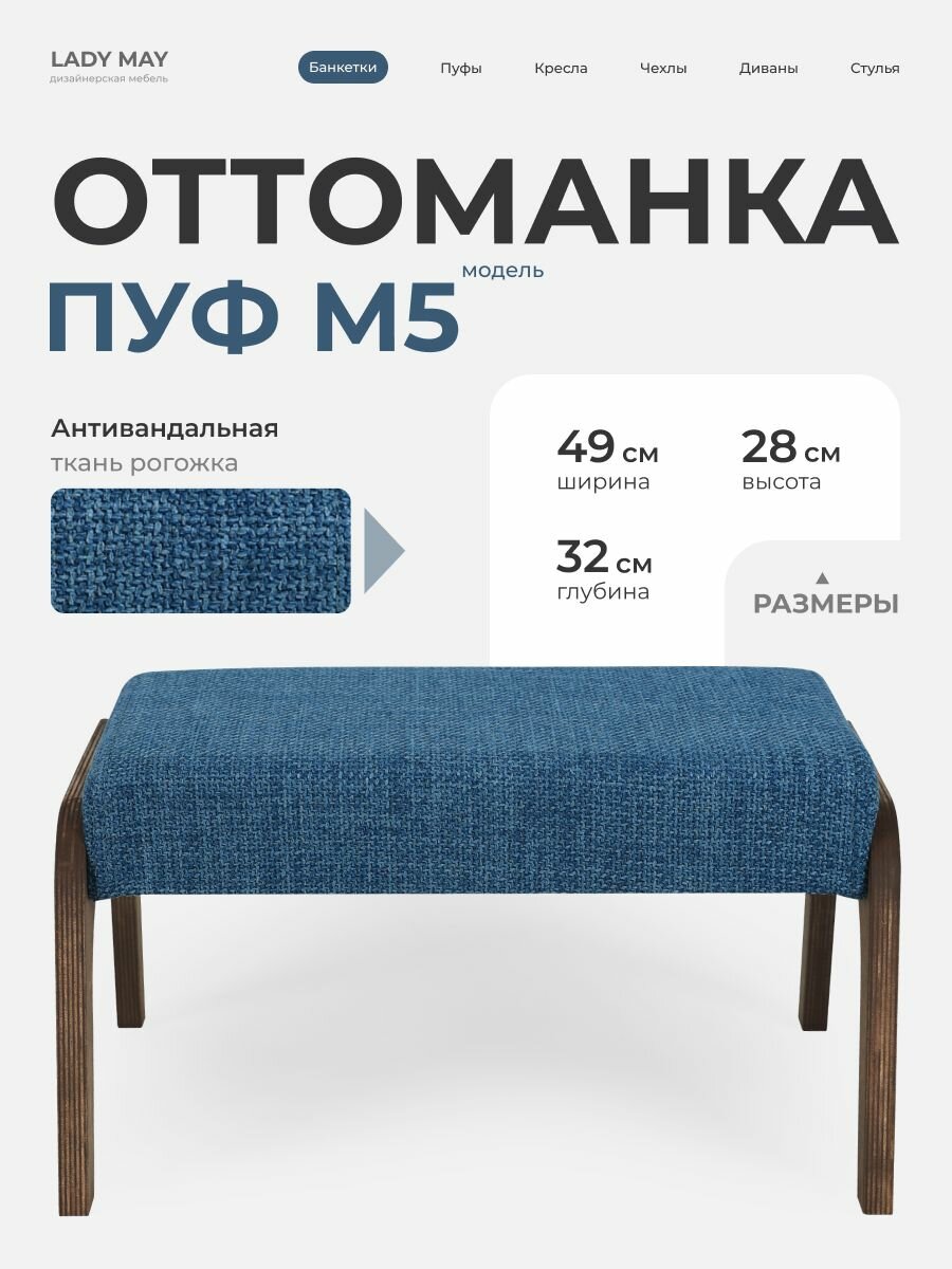 Пуфик для ног M5 LADY MAY 49 x 32 x 28 см, Рогожка