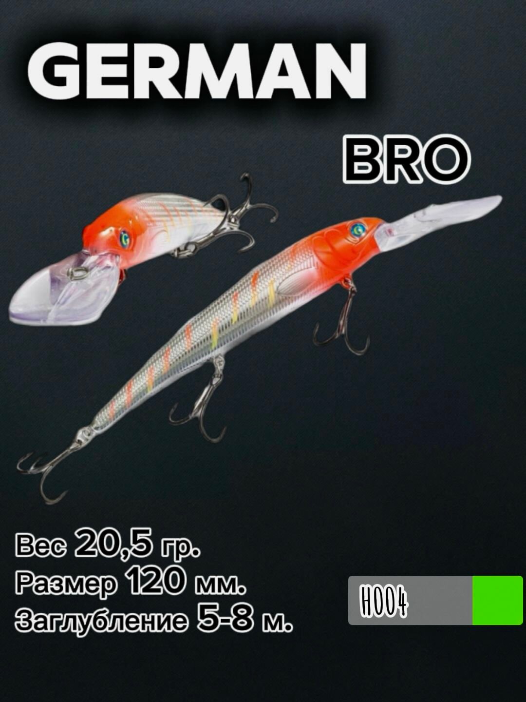 Воблер для троллинга German GG Bro H004 / Bandit Deep Walleye 5-8м