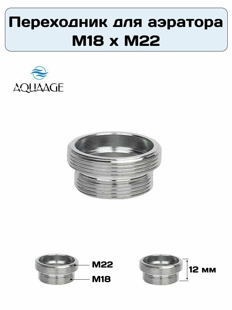 Переходник , адаптер для крана М18 х М22