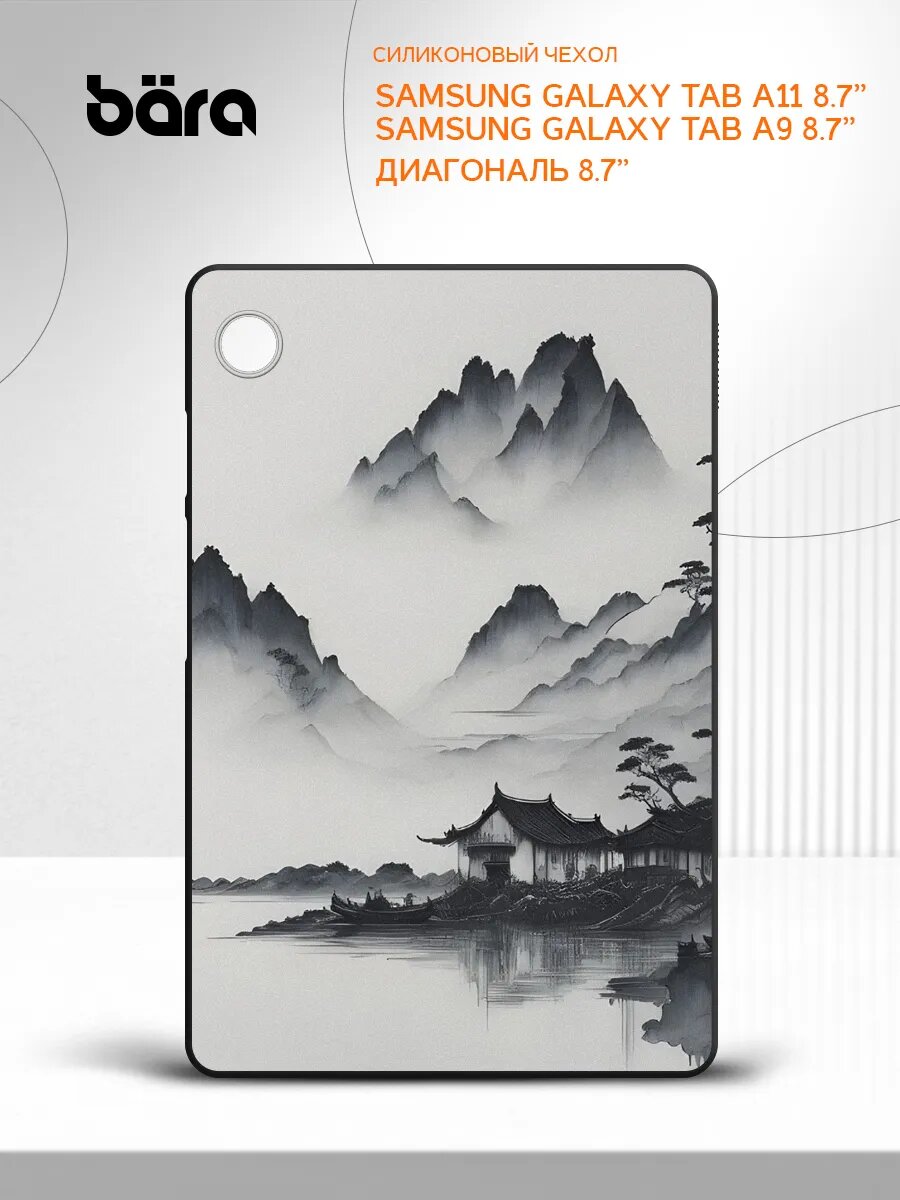 Чехол для планшета на Samsung Galaxy Tab A11/Tab A9 8.7” накладка, защитный