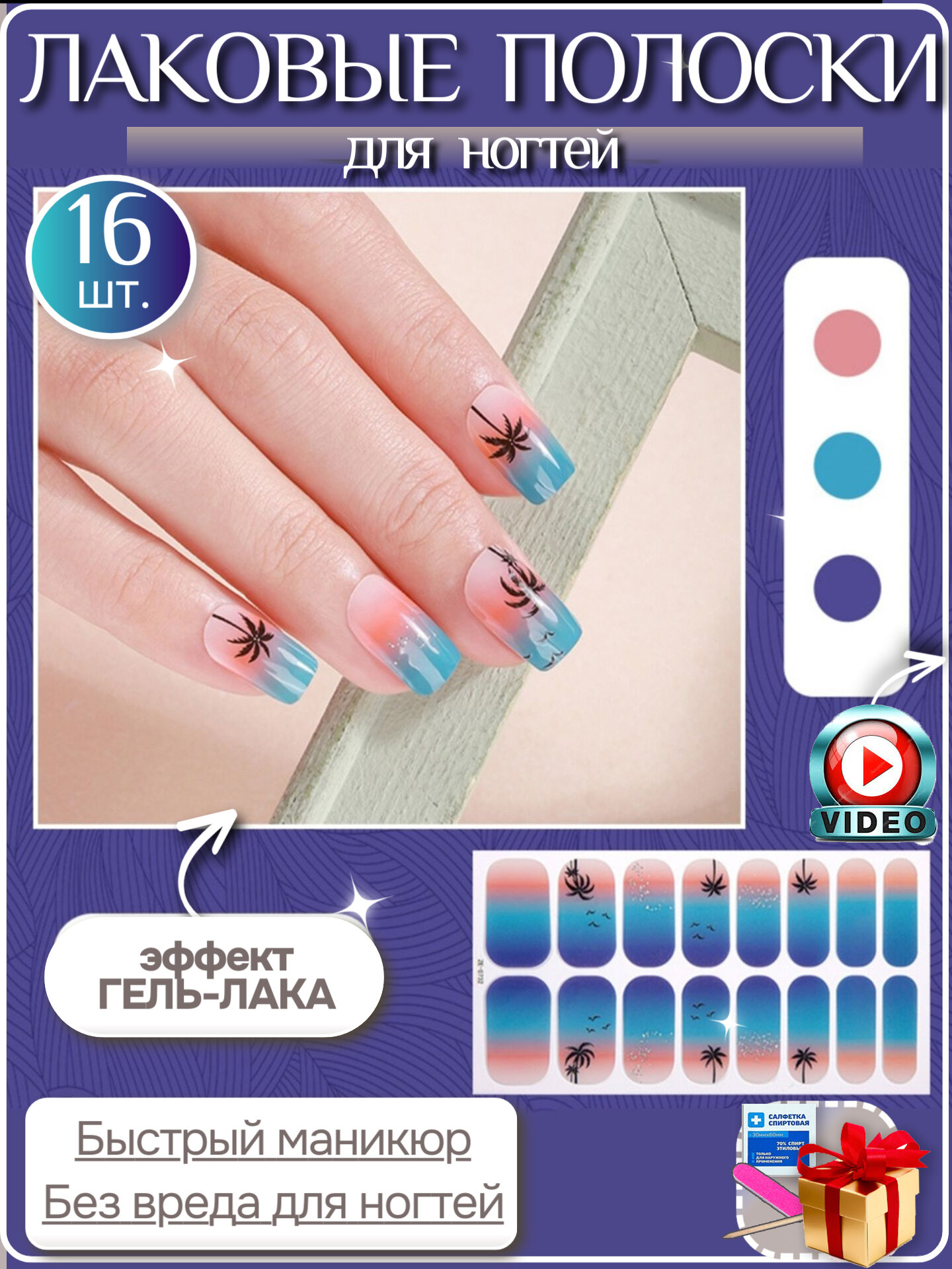 Гелевые/Лаковые полоски для ногтей. Наклейки, слайдеры для маникюра 16шт